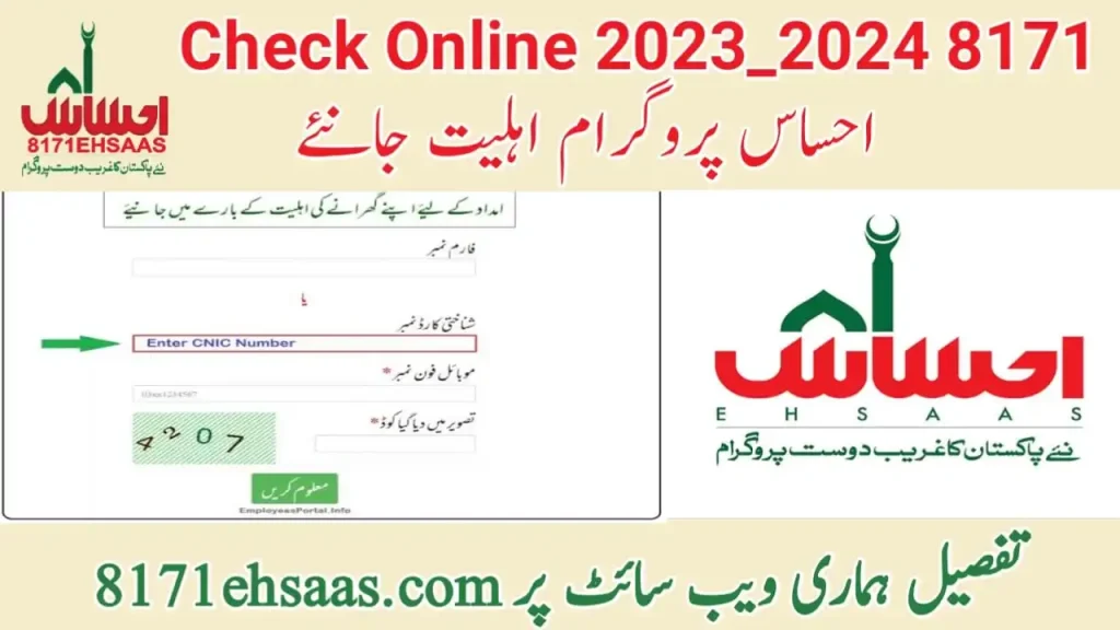8171 Ehsaas Program Check Online Registration 2023-24 احساس پروگرام ...