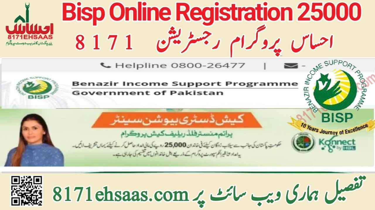 BISP Online Registration 25000-احساس پروگرام رجسٹریشن 8171 - 8171Ehsaas