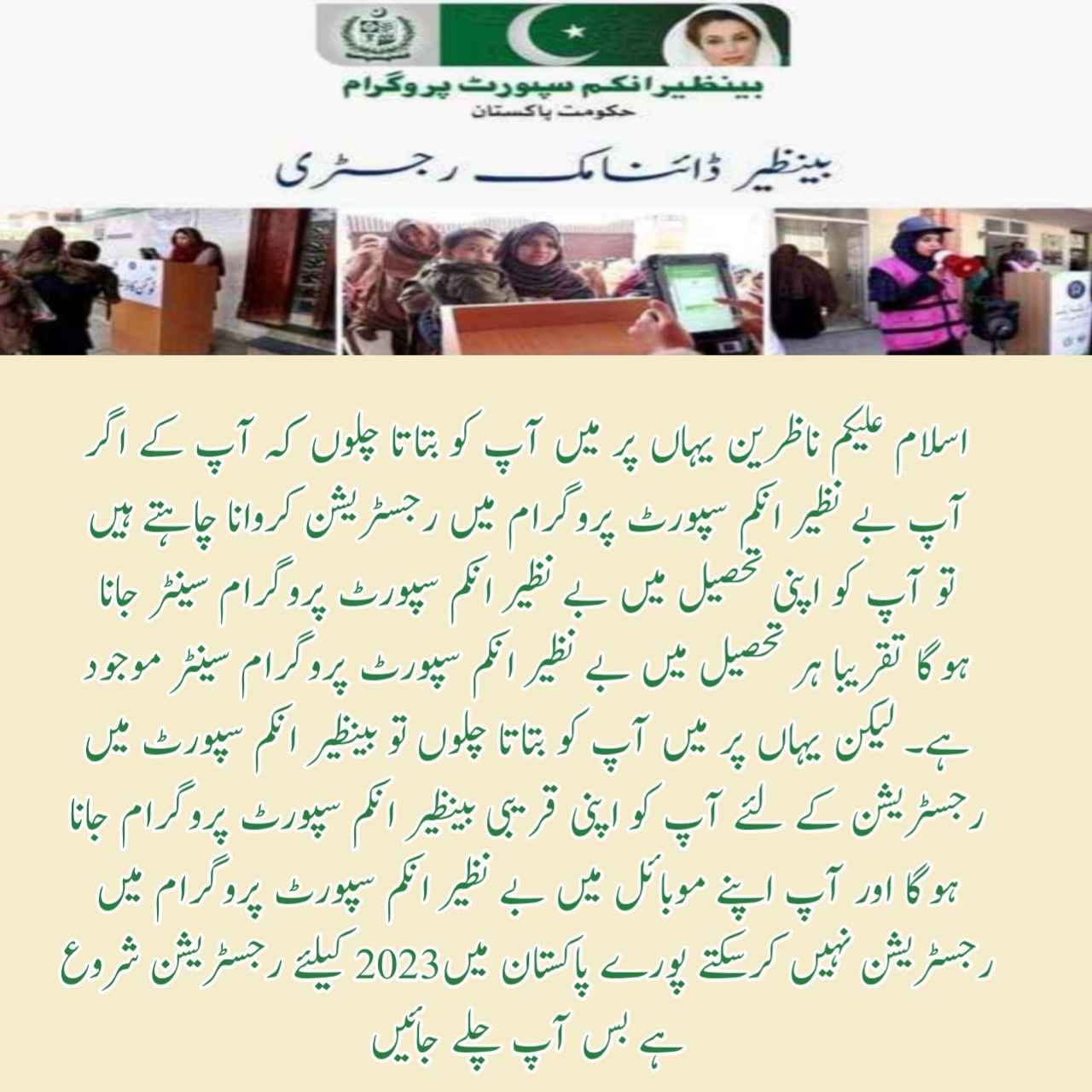 BISP Tehsil Office Registration Method - 8171Ehsaas